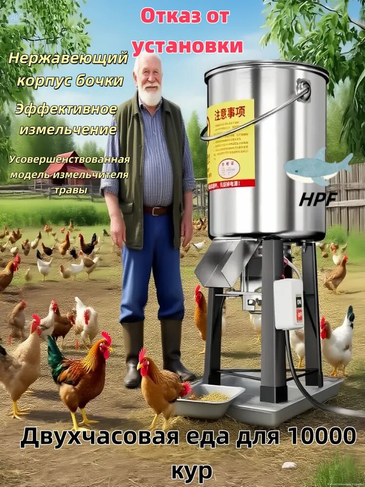 Кормоизмельчитель для птиц HPF для 10000 кур, нержавеющий корпус бочки, эффективное измельчение, 2-часовая еда