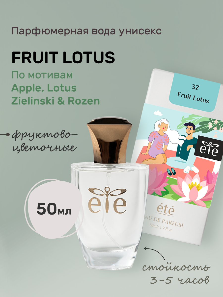 Парфюмерная вода ETE "Fruit Lotus" 3Z, унисекс, фруктово-цветочный аромат, 50 мл