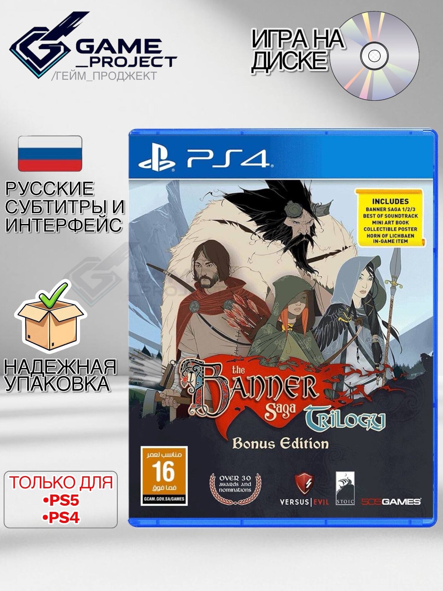 Игра The Banner Saga: Trilogy, для Ps4/Ps5, Blu-Ray , Русские субтитры