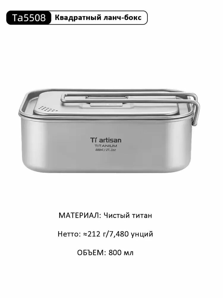 Tiartisan ланч-бокс титановый разборный портативный 800 мл одноярусный