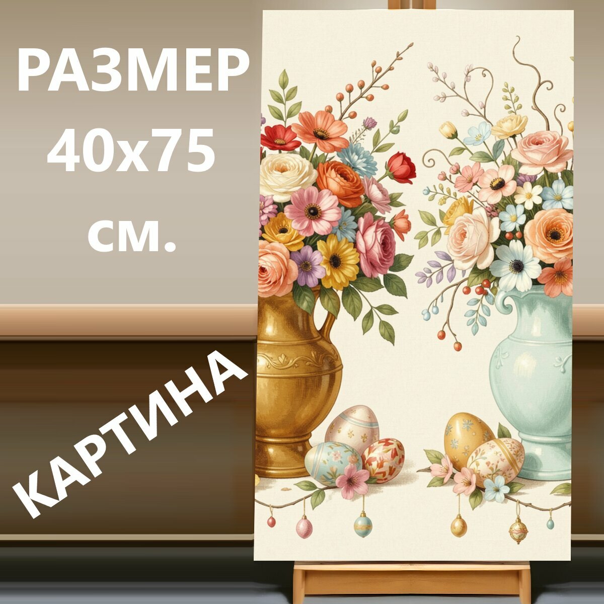 Картина на холсте "Цветочные композиции с птицами и яйцами. Две пышные весенние флористические аранжировки в изящных вазах, с мелкими птицами." на подрамнике 75х40 см. для интерьера