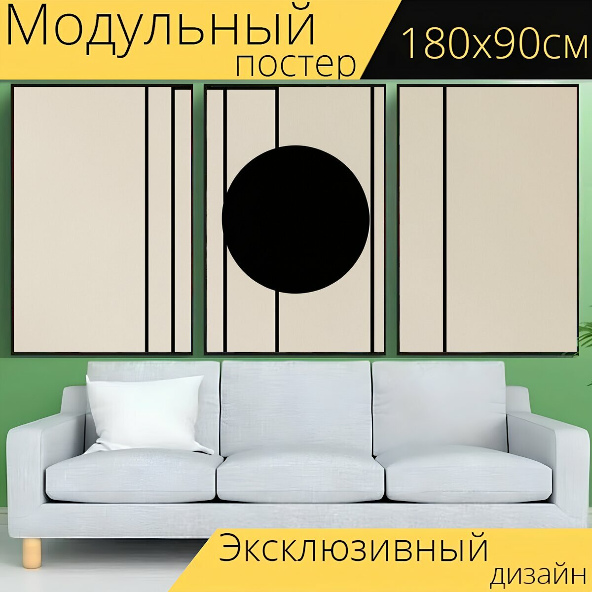 Модульный постер "Абстрактные геометрические фигуры. Минималистичная композиция из пересекающихся прямоугольных контуров и чёрного." 180 x 90 см. для интерьера на стену в тубусе