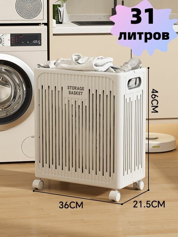 Корзина для белья