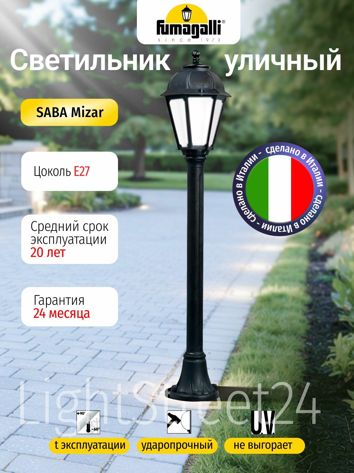 Светильник уличный столб влагозащищенный FUMAGALLI MIZAR SABA black opal ландшафтный садово-парковый фонарь