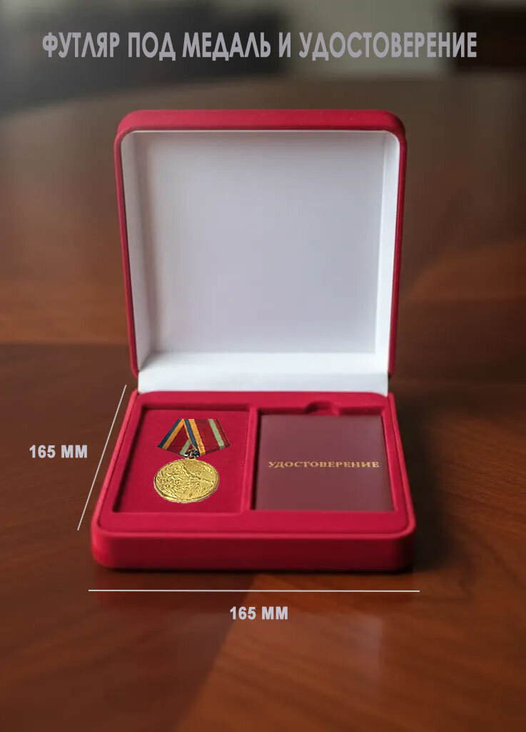 Футляр для медали