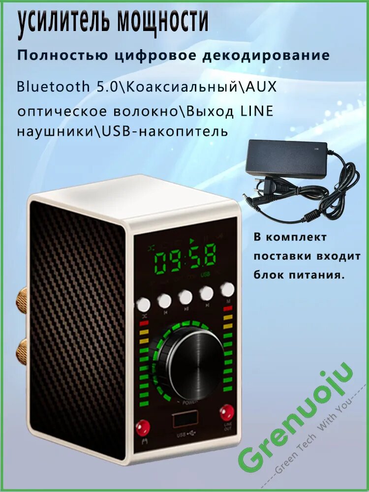 Цифровой усилитель мощности с Bluetooth 5.0, поддержка оптического волокна/коаксиала/AUX, USB-плеер, для дома и офиса