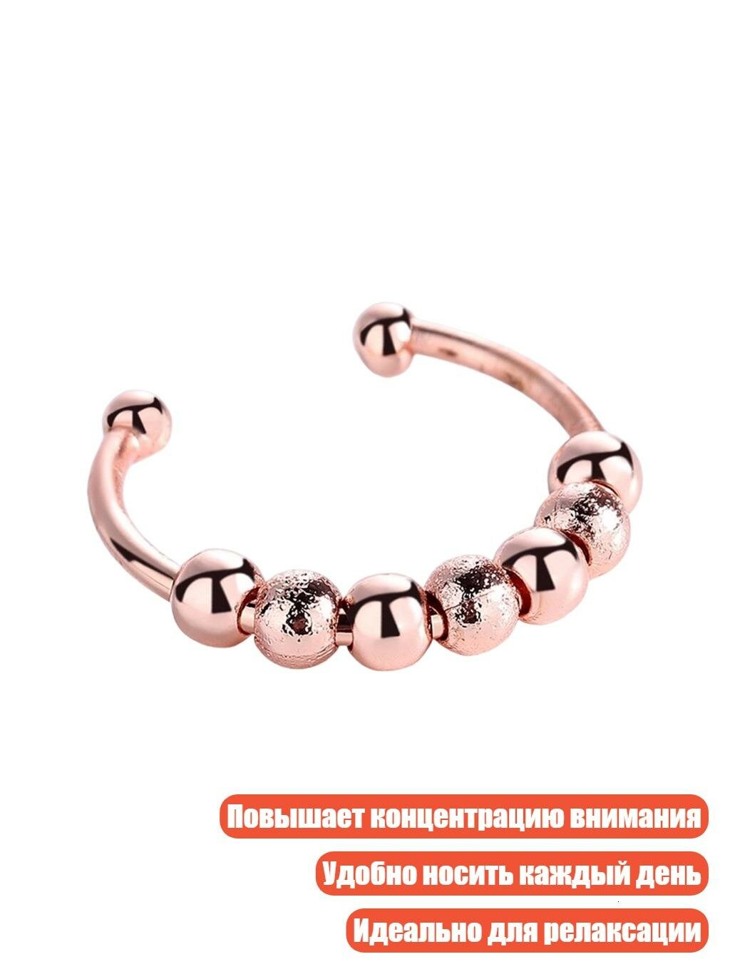 Вращающееся кольцо-антистресс, Розовое золото