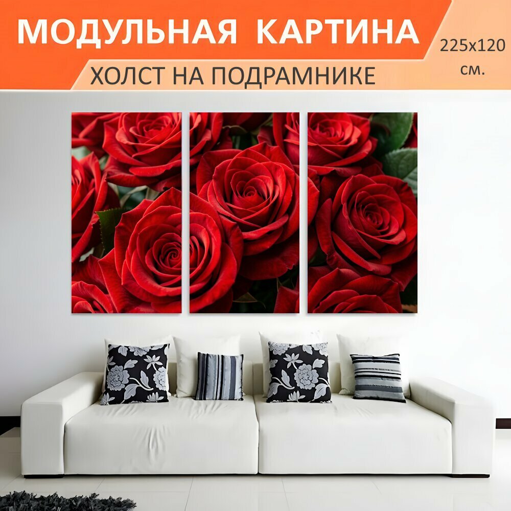 Модульная картина на холсте "Букет красных роз крупным планом. Пышная композиция алых бутонов с бархатистыми лепестками и зелёными." триптих на подрамнике 225х120 см. для интерьера