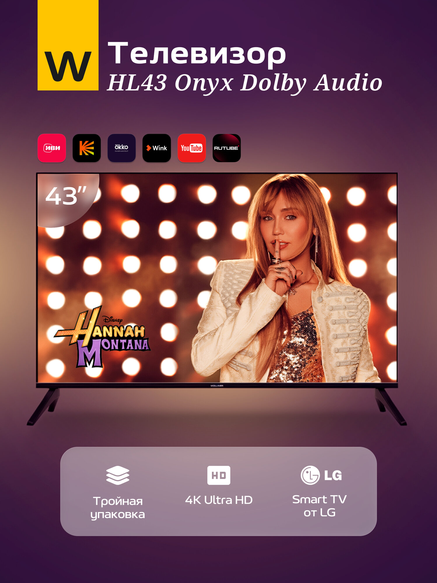 Телевизор Wollmer Onyx HL43", QLED, 43 дюйма, WebOS, Смарт ТВ