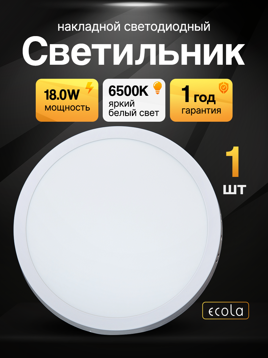 Накладной светильник 18 Вт холодный свет 6500K потолочный Ecola даунлайт (220х32мм) DRSD18ELC