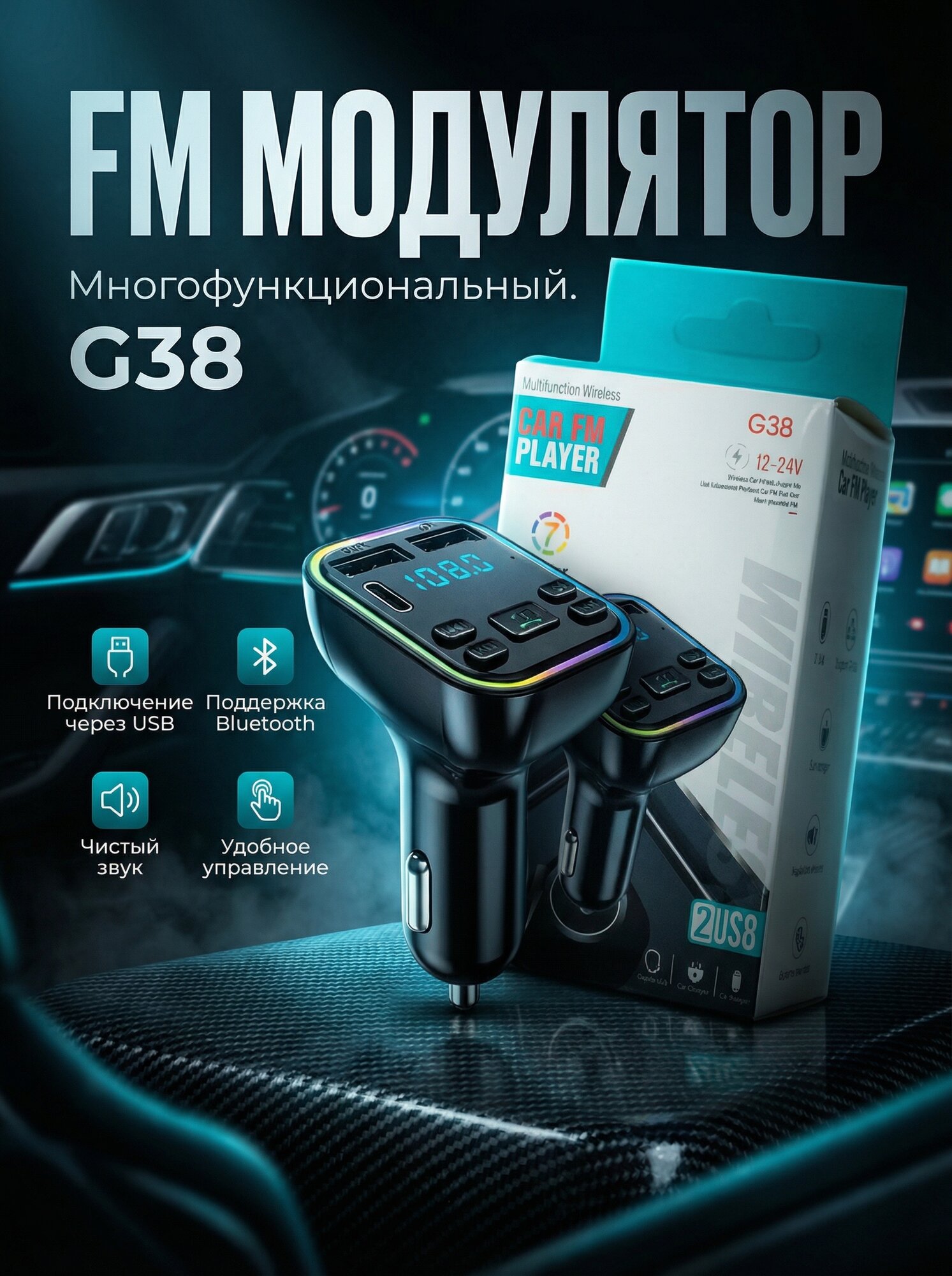 FM-трансмиттер, для автомобиля, с блютузом, с USB, в прикуриватель, чёрный