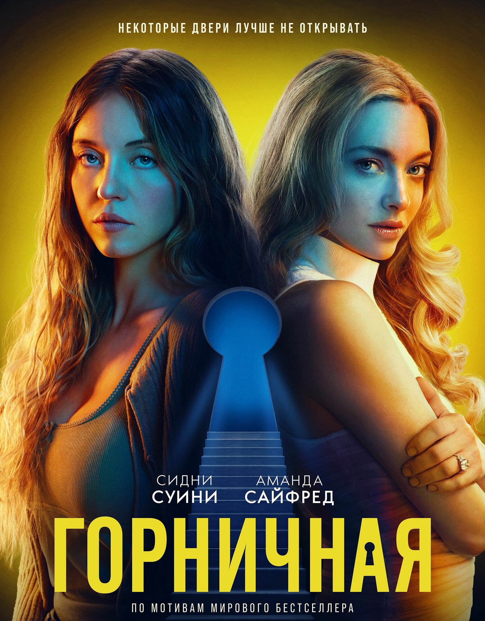 Горничная (новинка 2025) дубляж Blu-ray диск фильм триллер драма Сидни Суини