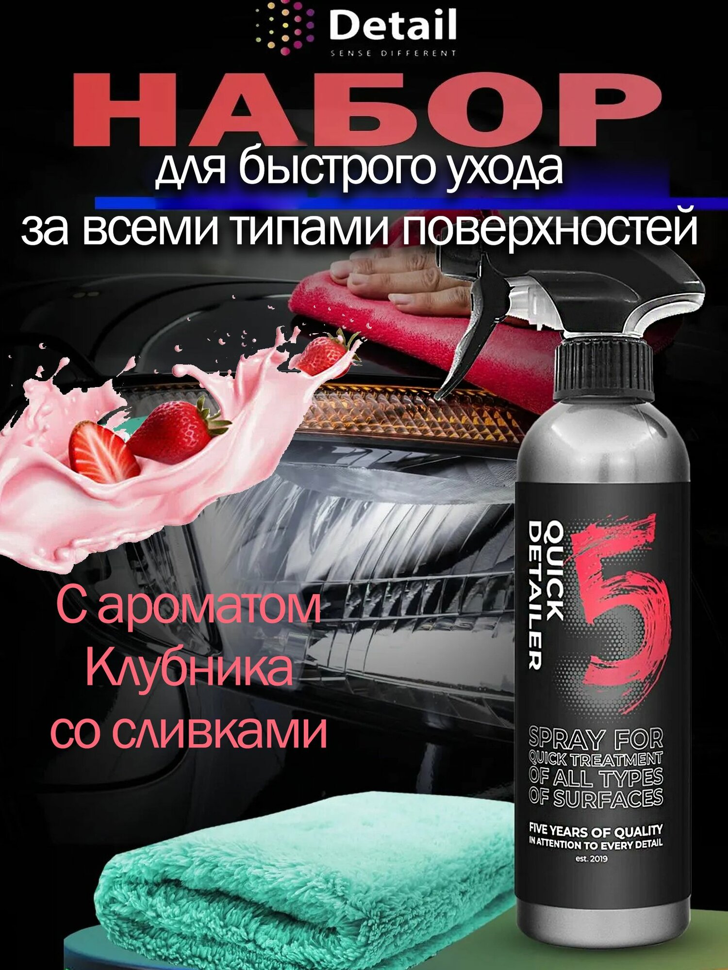 Комплект для быстрого ухода за всеми типами поверхностей Detail ограниченная серия