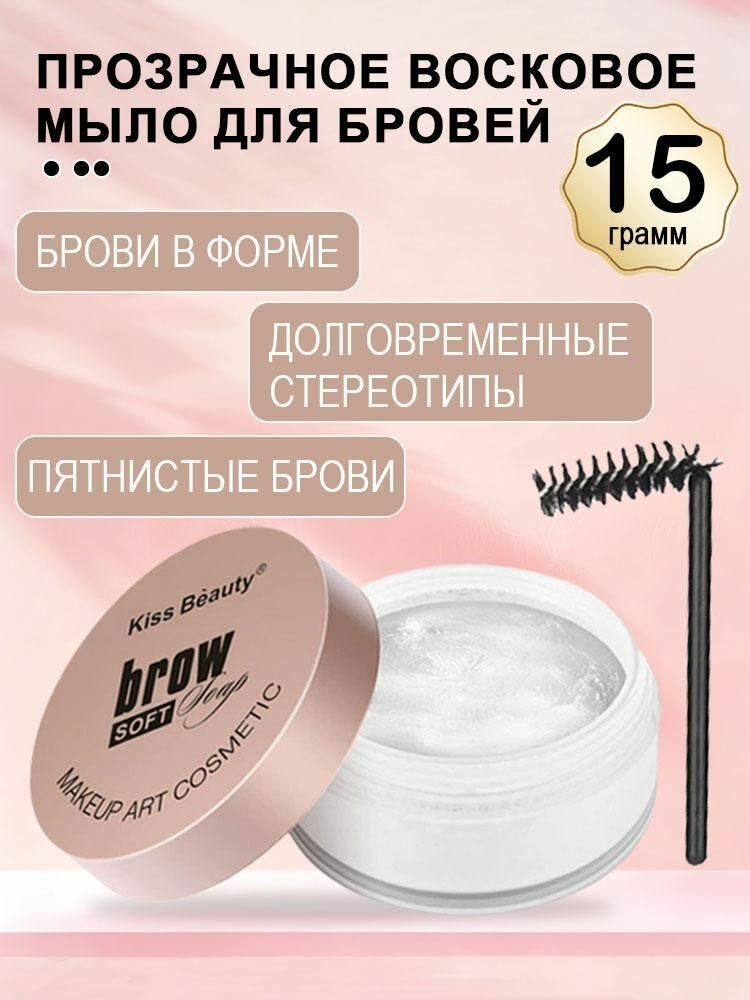 Мыло для укладки бровей