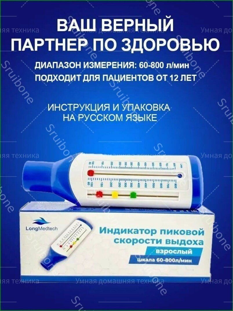 Пикфлоуметр бытовой Easy Breath 800 взрослый/контроль астмы/пиковая скорость выдоха "(Синий-3Wmmc)