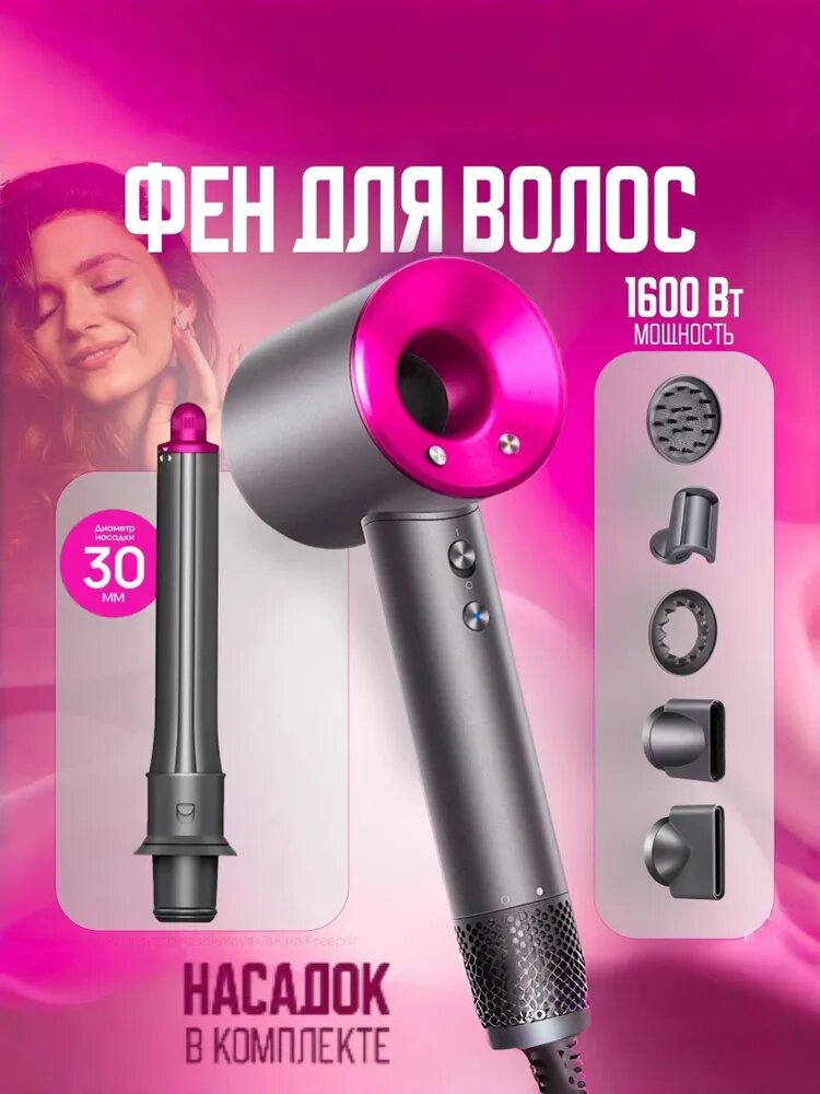 Фен для волос ds6b1-1u4i 1600 Вт, скоростей 4, кол-во насадок 7, светло-серый, светло-розовый