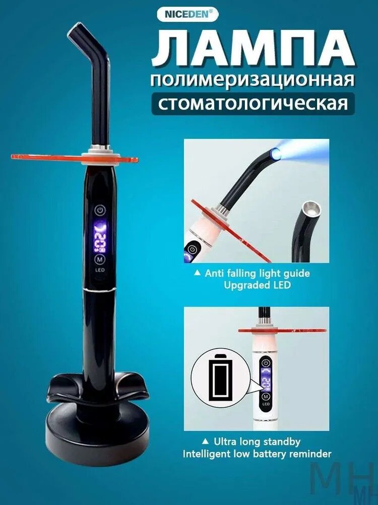 Лампа стоматологическая полимеризационная , быстрая полимеризация (3 сек), аккумуляторная, лампа LED B светоотверждающая