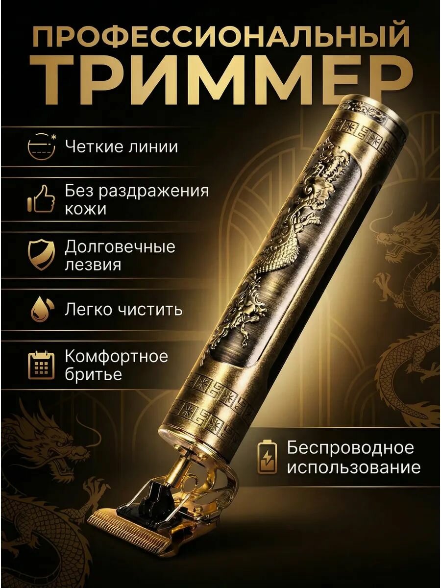 Триммер для бороды. Триммер для бородыТриммер для бороды.4B1. — фото 1