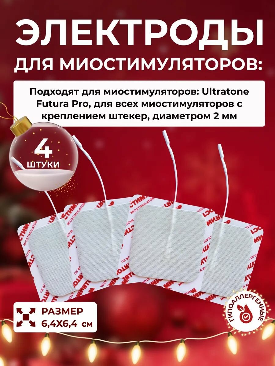 Электроды для миостимулятора Оборудование для косметологических процедур