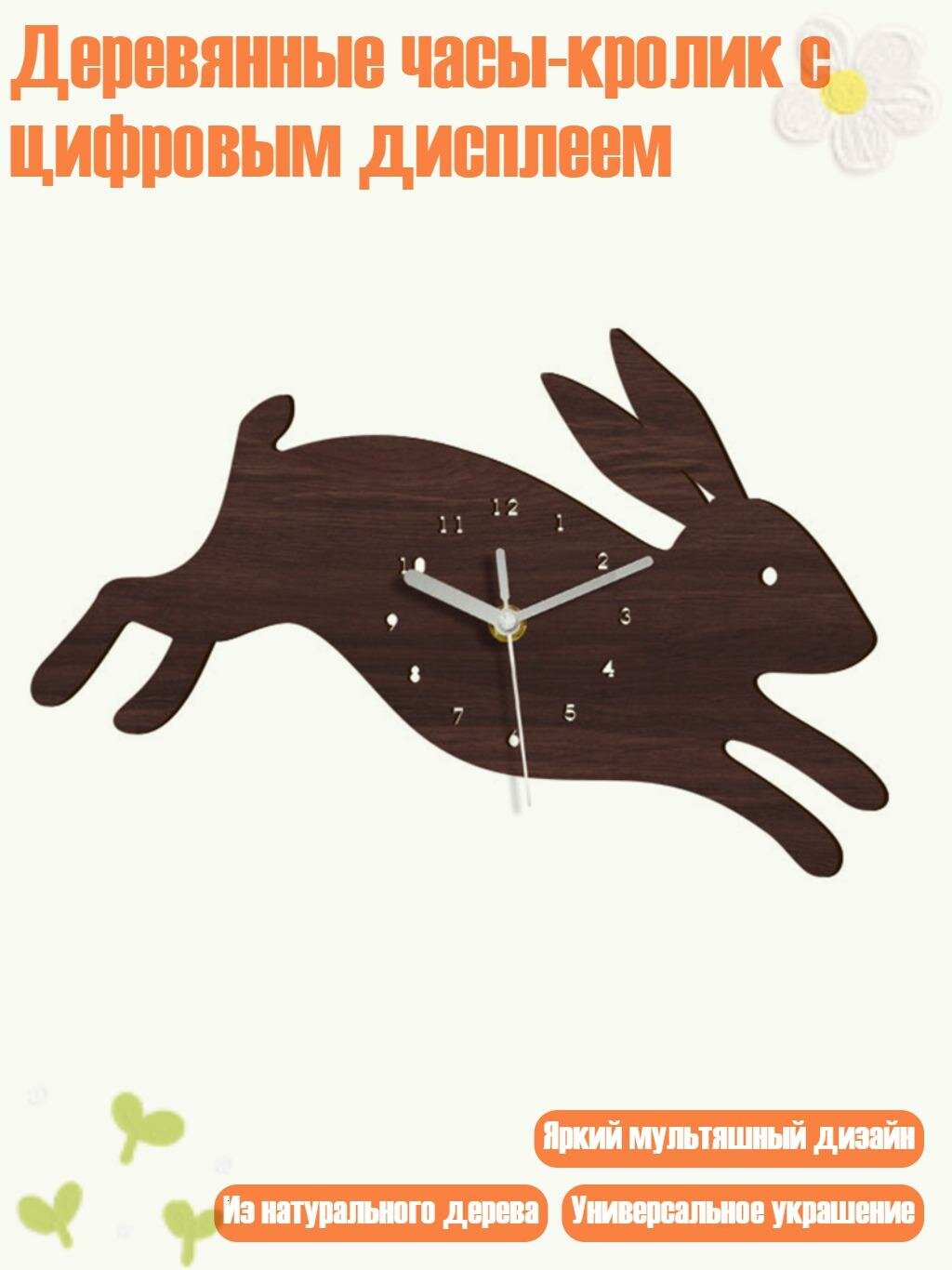 Деревянные часы-кролик с цифровым дисплеем, B