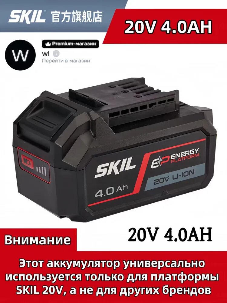 SKIL Полностью обновленная высокопроизводительная серия аккумуляторов 20В 4.0А