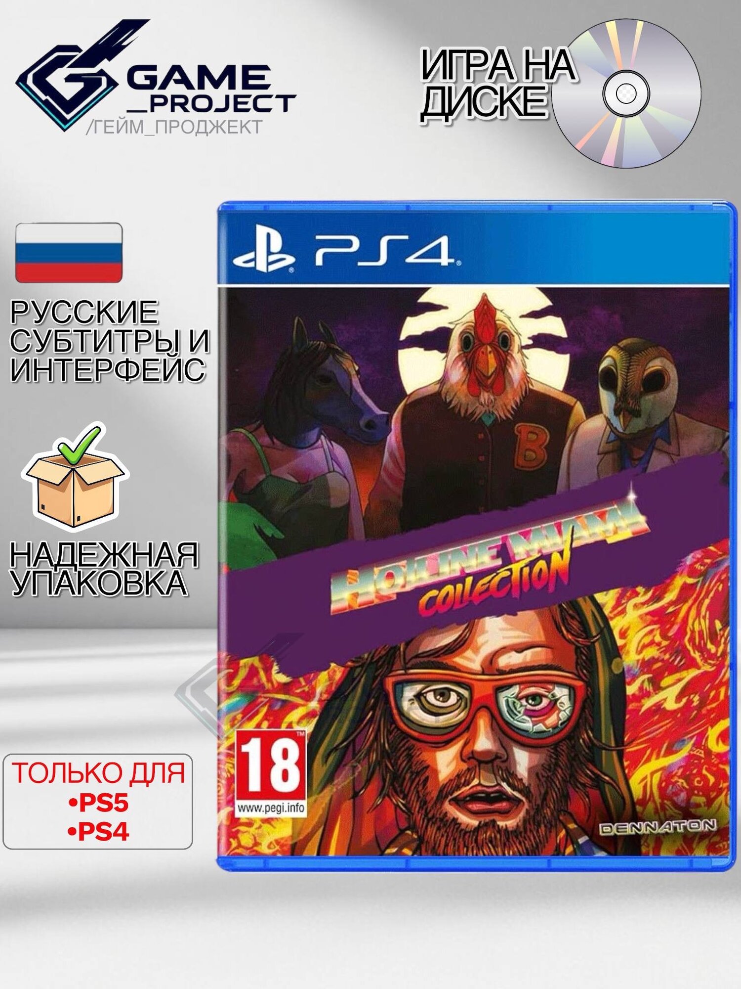 Hotline Miami Collection, для PlayStation 4 / 5 , Blu-ray , Русские субтитры