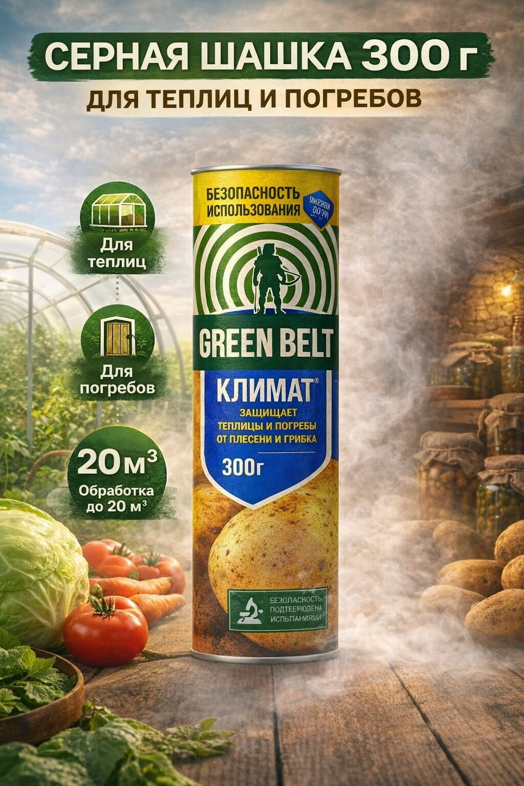 Серная дымовая шашка для теплицы и погреба 300 г, от плесени и грибка
