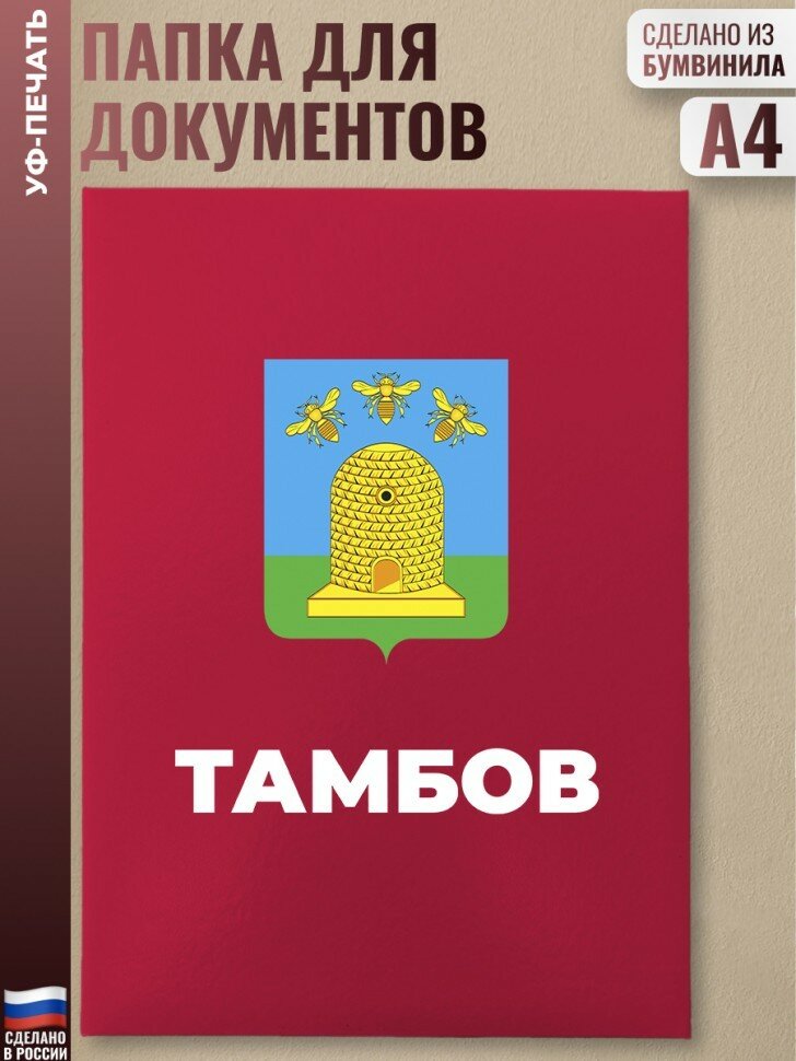 Адресная папка "Тамбов" красная