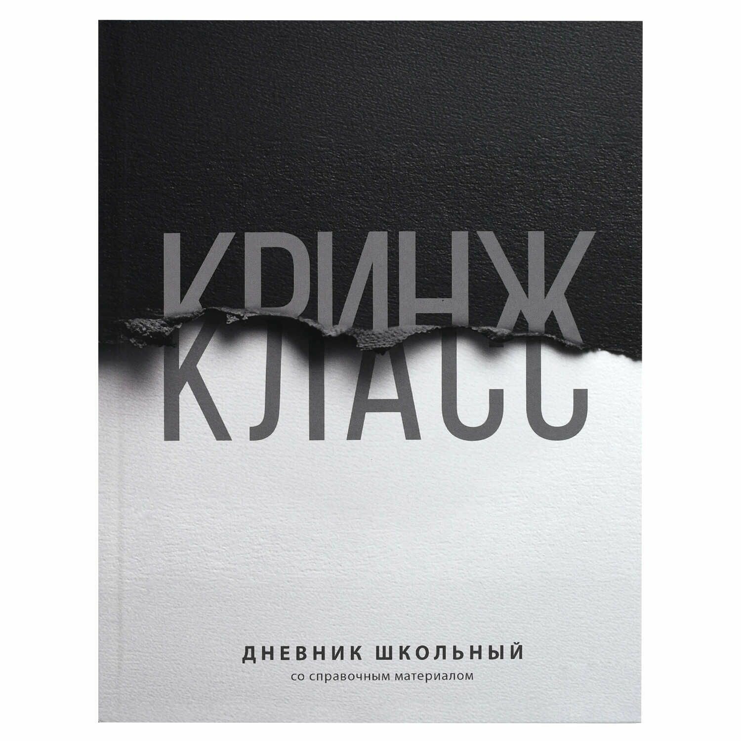 Дневник Феникс Плюс универсальный обложка 7БЦ "Фразы с характером" софт-тач, 48 л (72809)