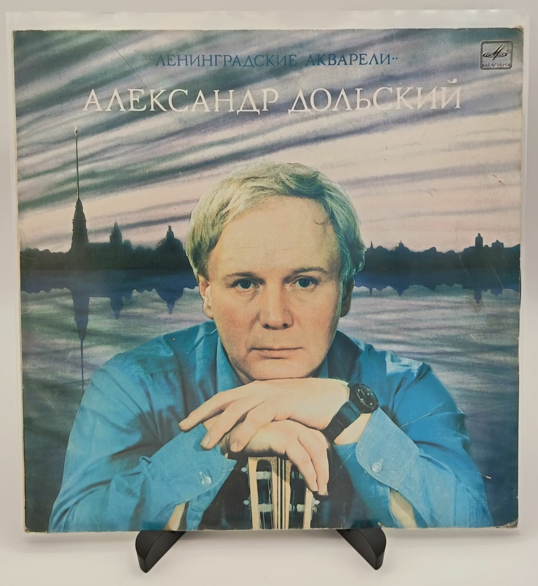 Александр Дольский - Ленинградские Акварели, LP. Виниловая пластинка EX/EX.