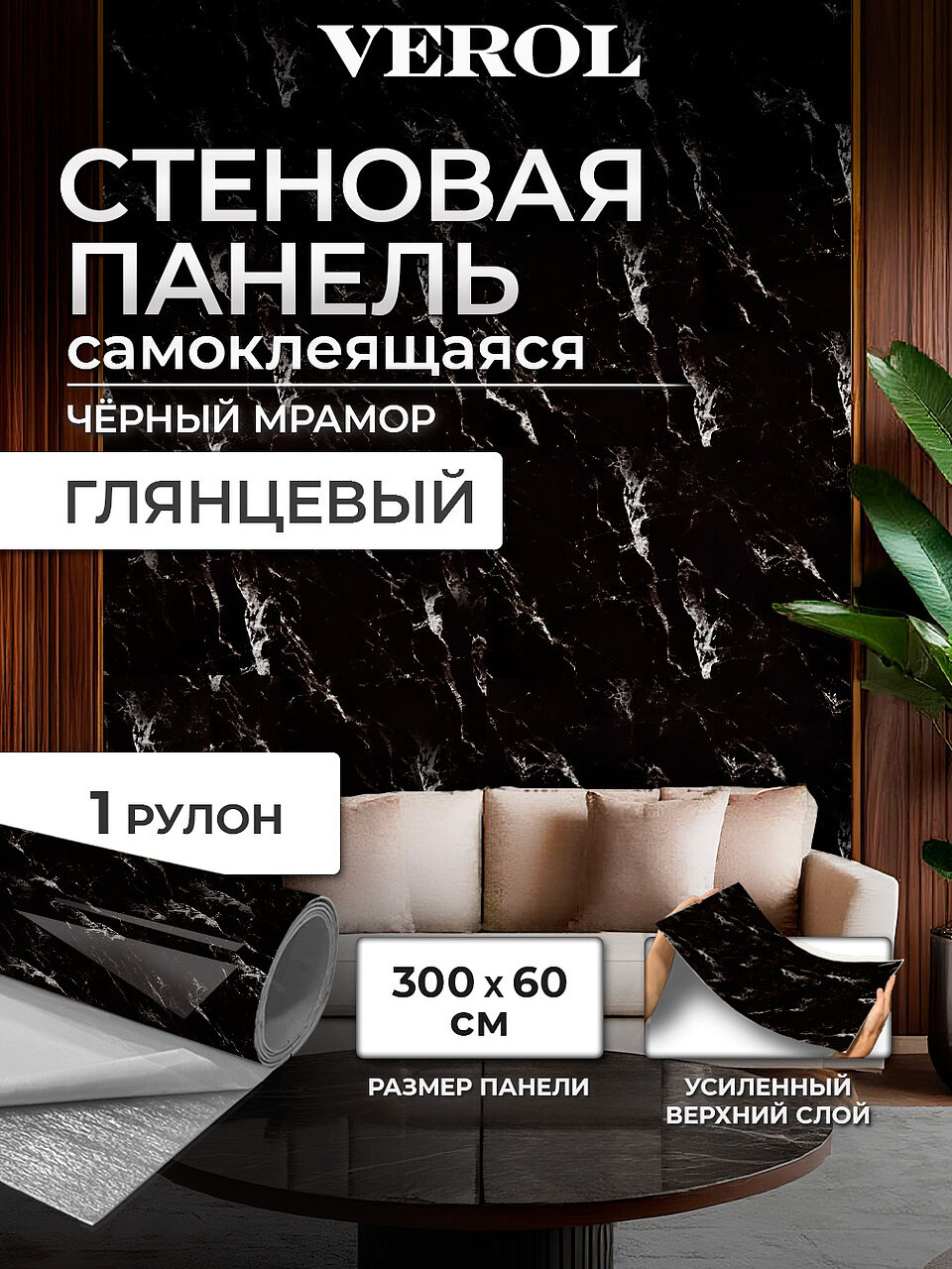 Самоклеющиеся панели для стен VEROL "Мрамор черный" влагостойкие, 1 рулон 60х300 см