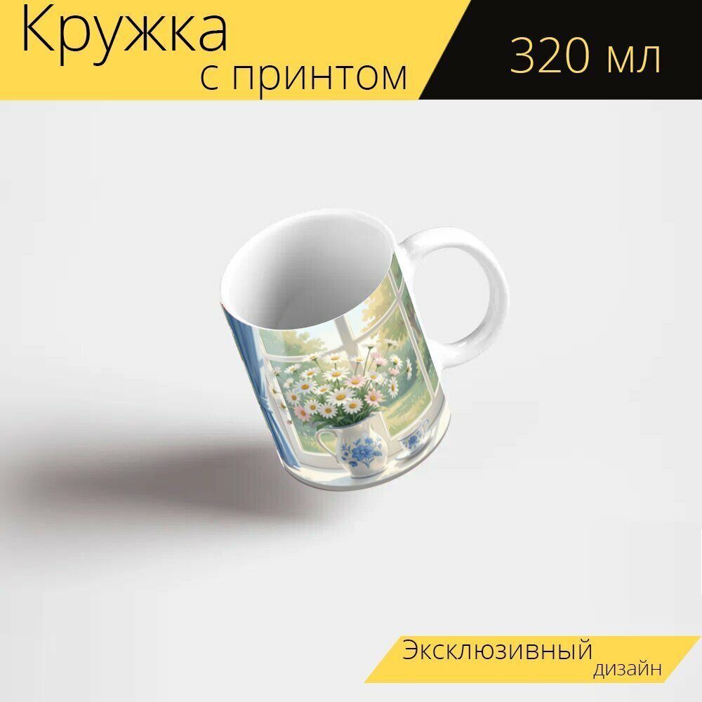Кружка с рисунком, принтом "Ромашки в синей вазе у окна. Светлая летняя композиция в нежной акварельной манере: букет полевых цветов в бело-голубом кувшине, чашка с блюдцем." 320 мл.