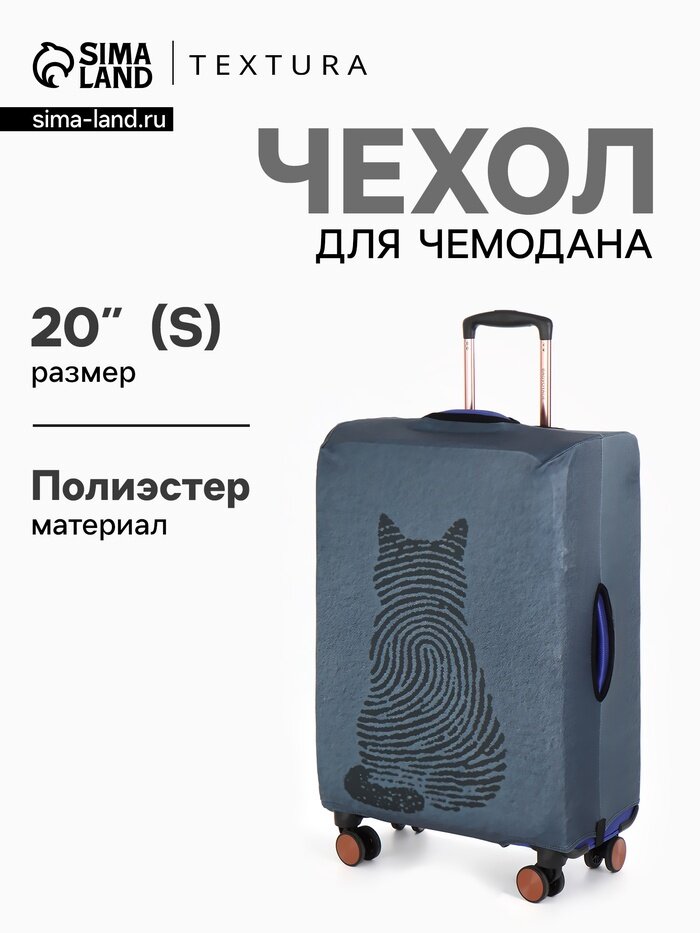 Чехол для чемодана