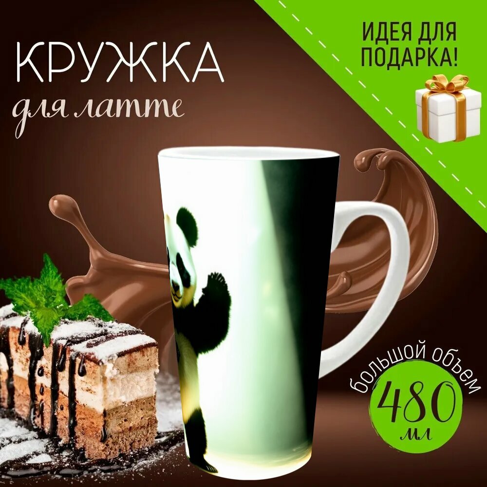 Кружка латте керамическая большая для чая и кофе с прикольным принтом "Силуэт панды на сцене, освещённый ярким светом сверху, на темном фоне. Панда стоит прямо, создавая." 500 мл.