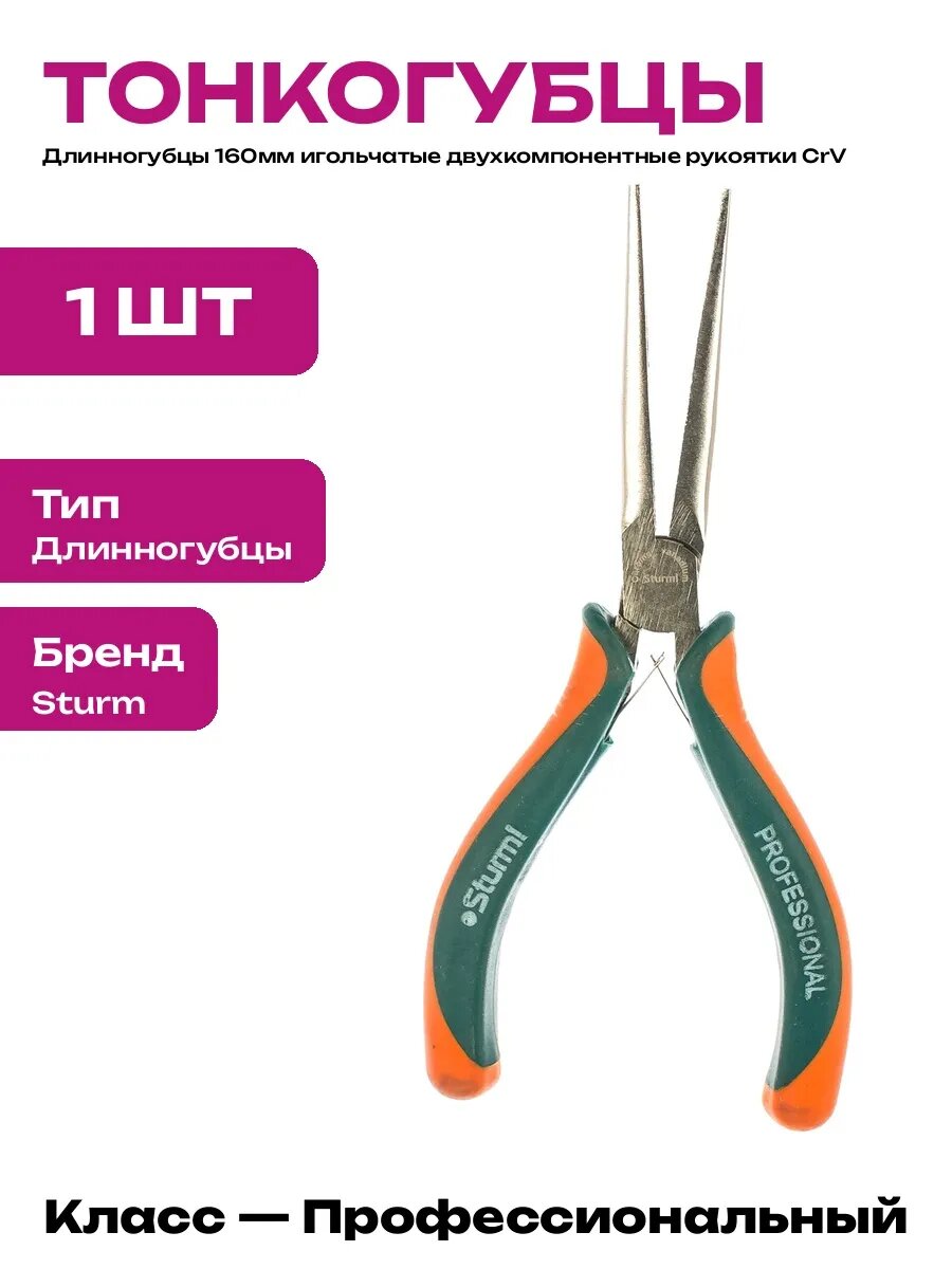 Длинногубцы игольчатые 160мм профессиональный инструмент CrV