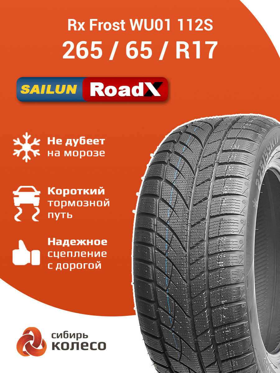 265/65R17 Sailun(Roadx) Rx Frost WU01 112S