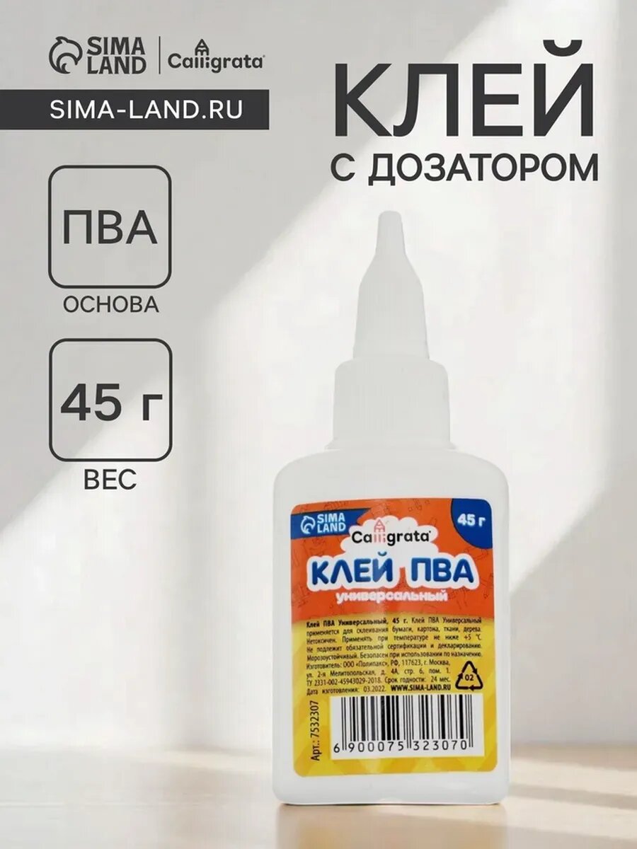 Клей ПВА, 45 г, с дозатором