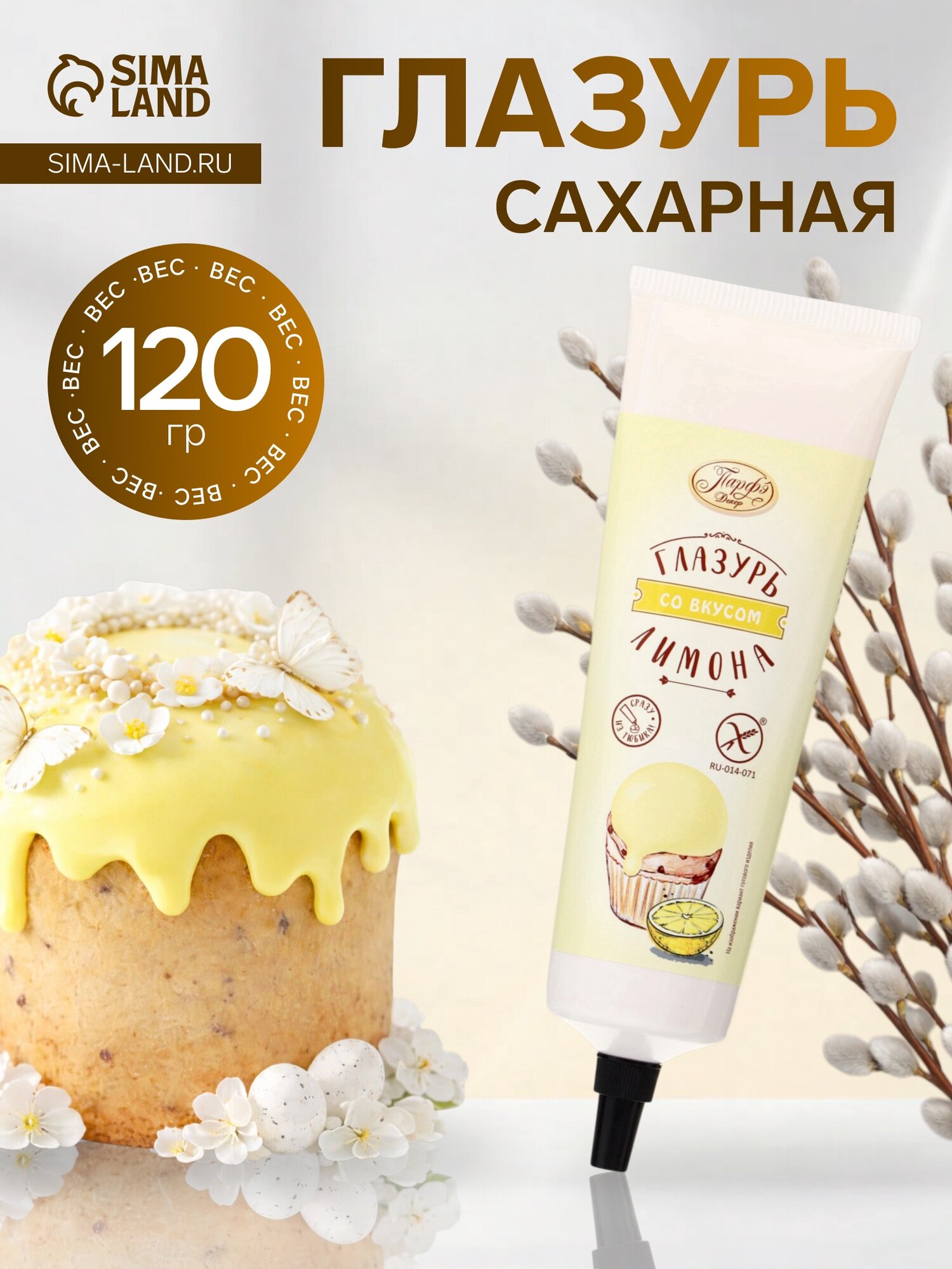 Помадка сахарная со вкусом лимона 10971577
