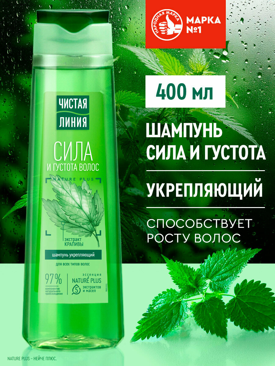 Чистая Линия шампунь для всех типов волос Крапива 400 мл