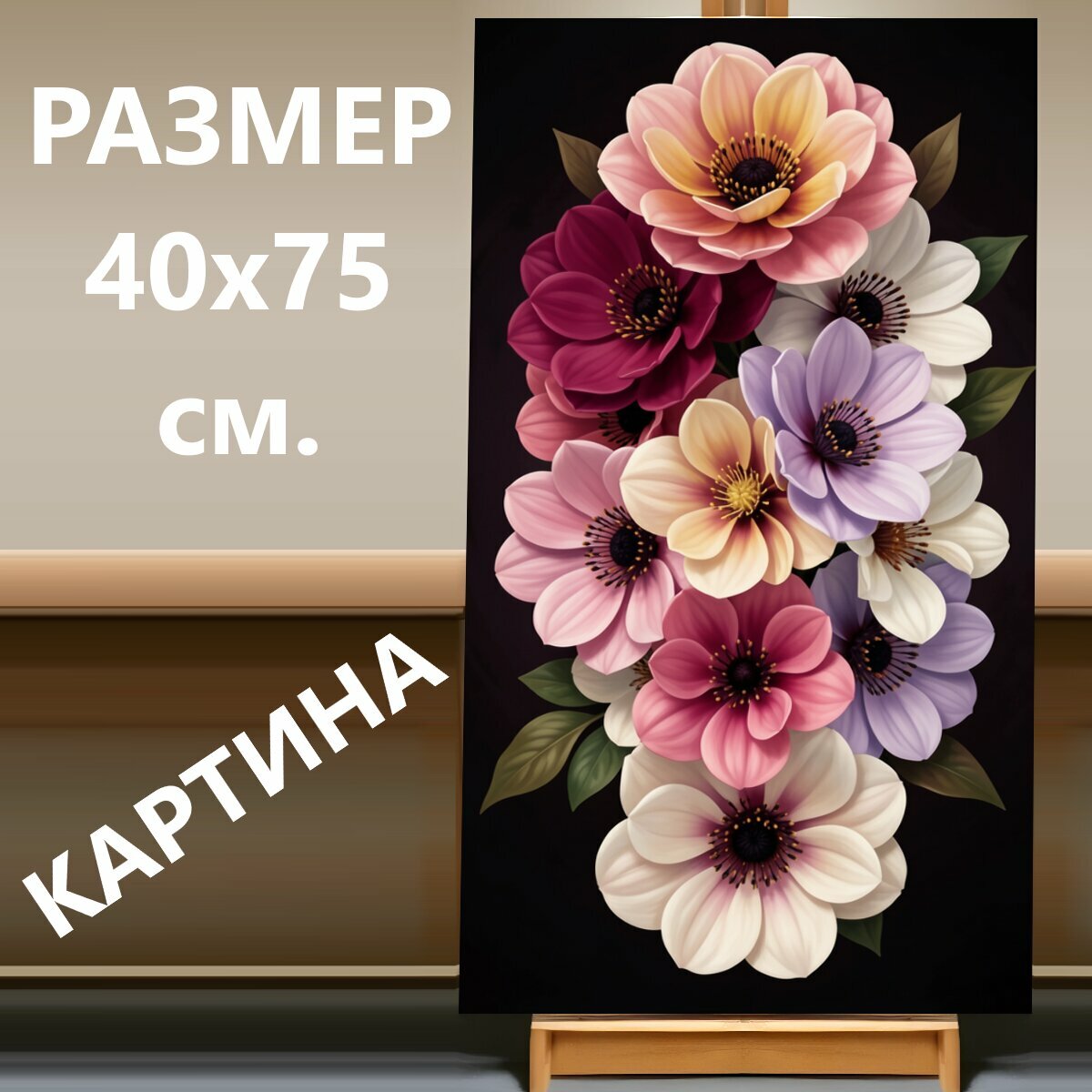 Картина на холсте "Нежный букет анемонов. Элегантная композиция из крупных распустившихся цветов в розовых, лиловых, кремовых и бордовых." на подрамнике 75х40 см. для интерьера