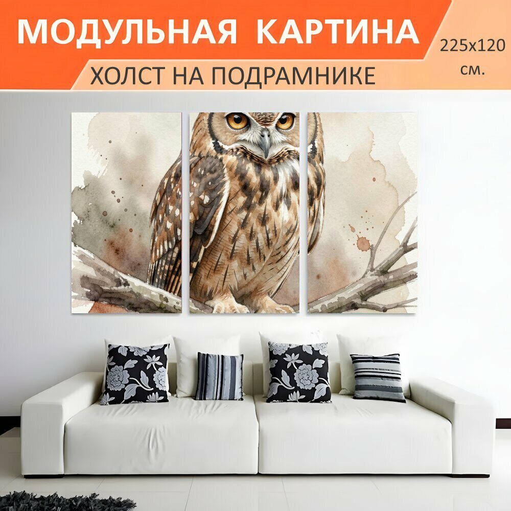 Модульная картина на холсте "Мудрая сова на ветке. Акварельная иллюстрация с хищной птицей на древесной ветви: теплые коричневые и." триптих на подрамнике 225х120 см. для интерьера