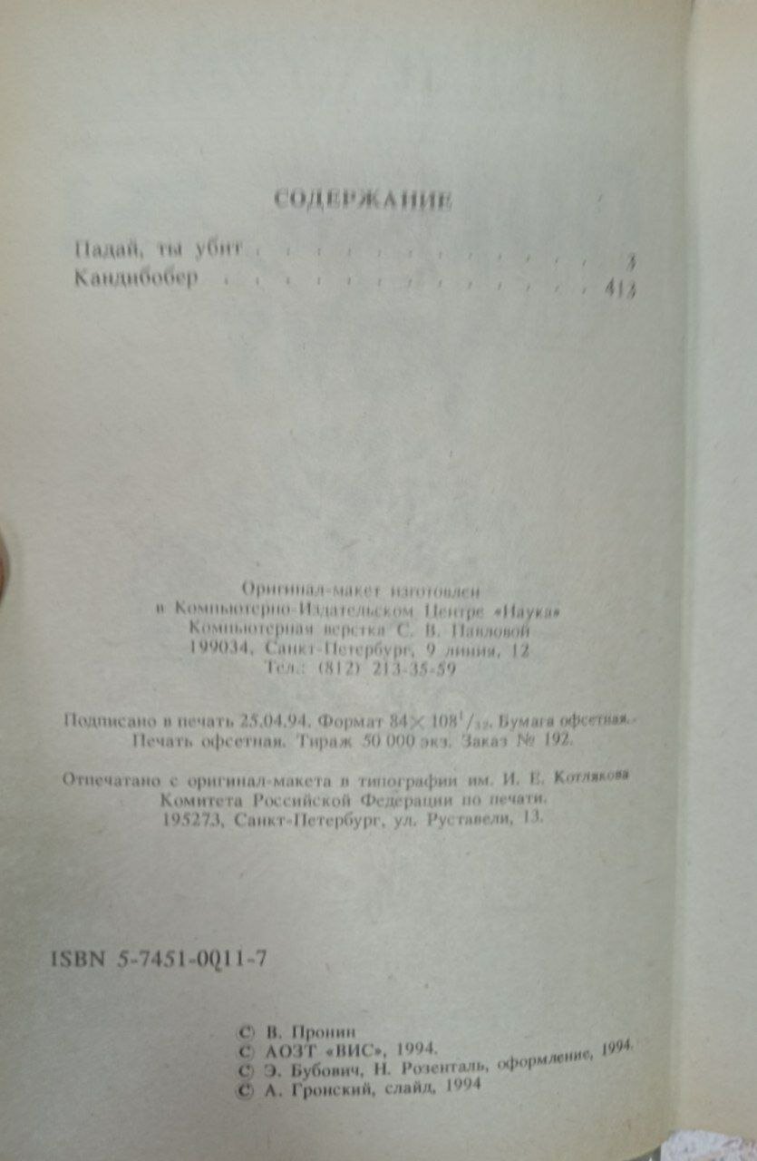 Падай, ты убит — фото 1