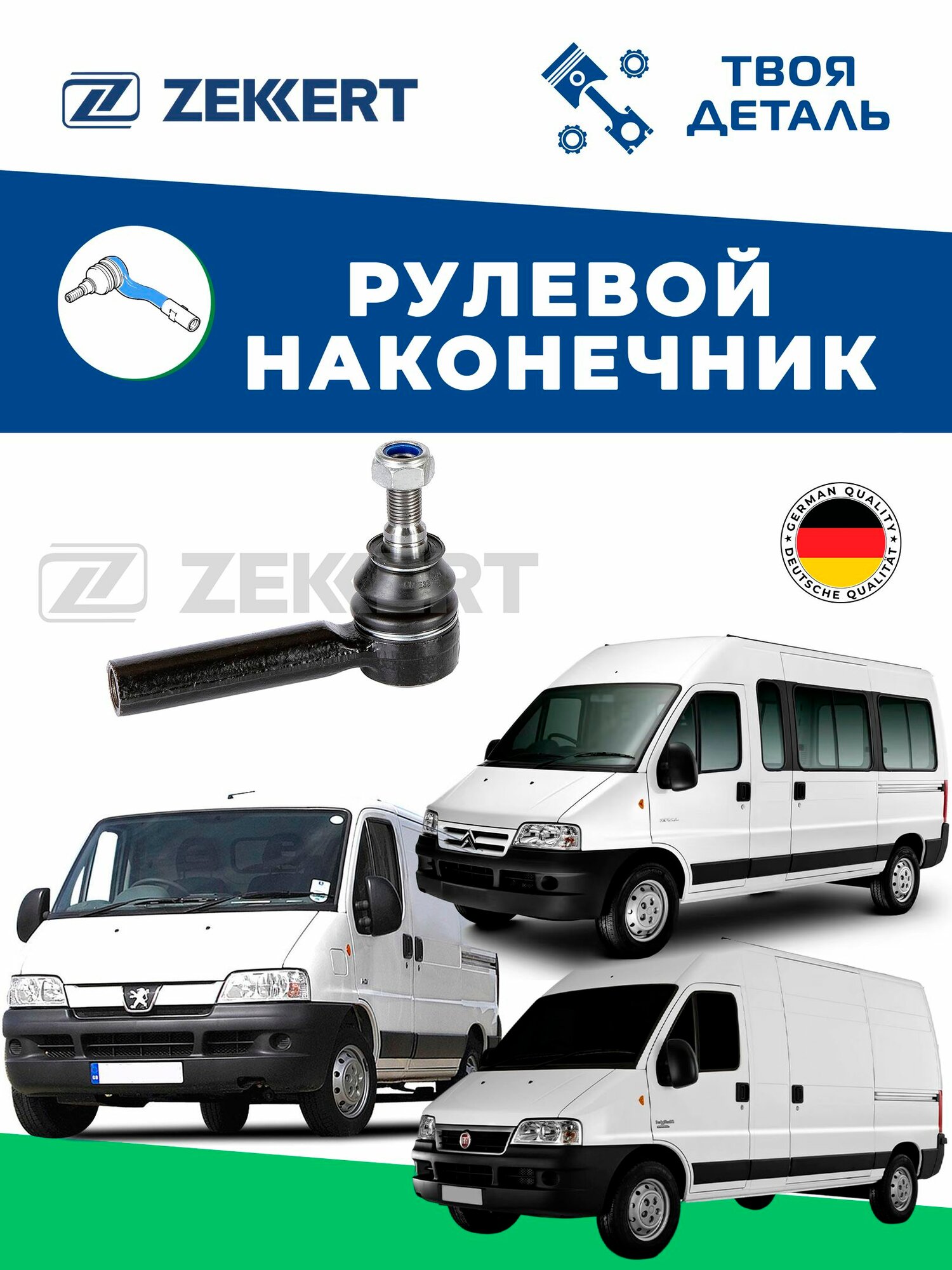 Наконечник рулевой на Citroen Jumper 244 / Ducato 244 / Boxer
