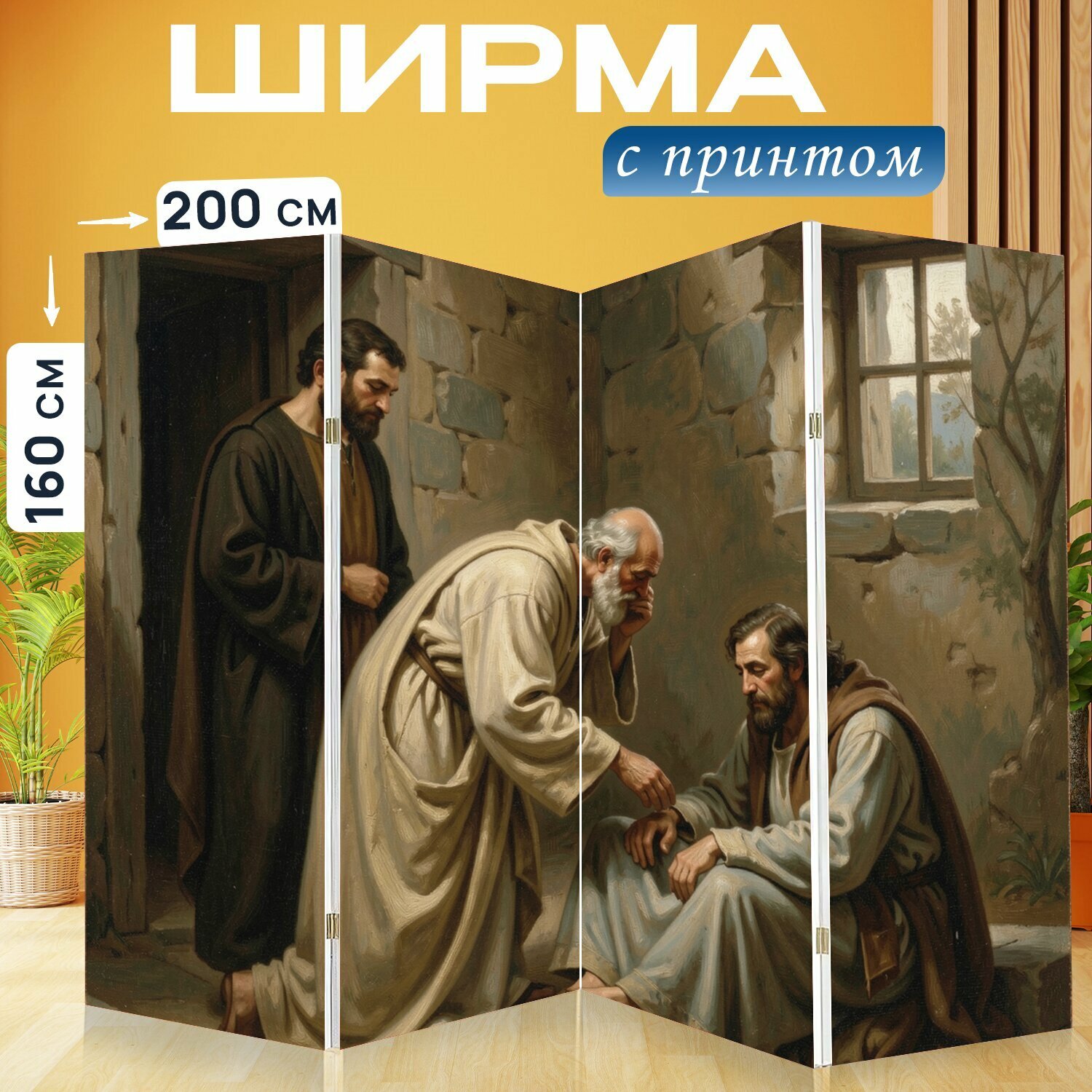 Ширма "Библейская сцена наставления. Старинная живописная композиция о духовной беседе в каменном интерьере." перегородка для зонирования комнаты с принтом 200x160 см. на холсте