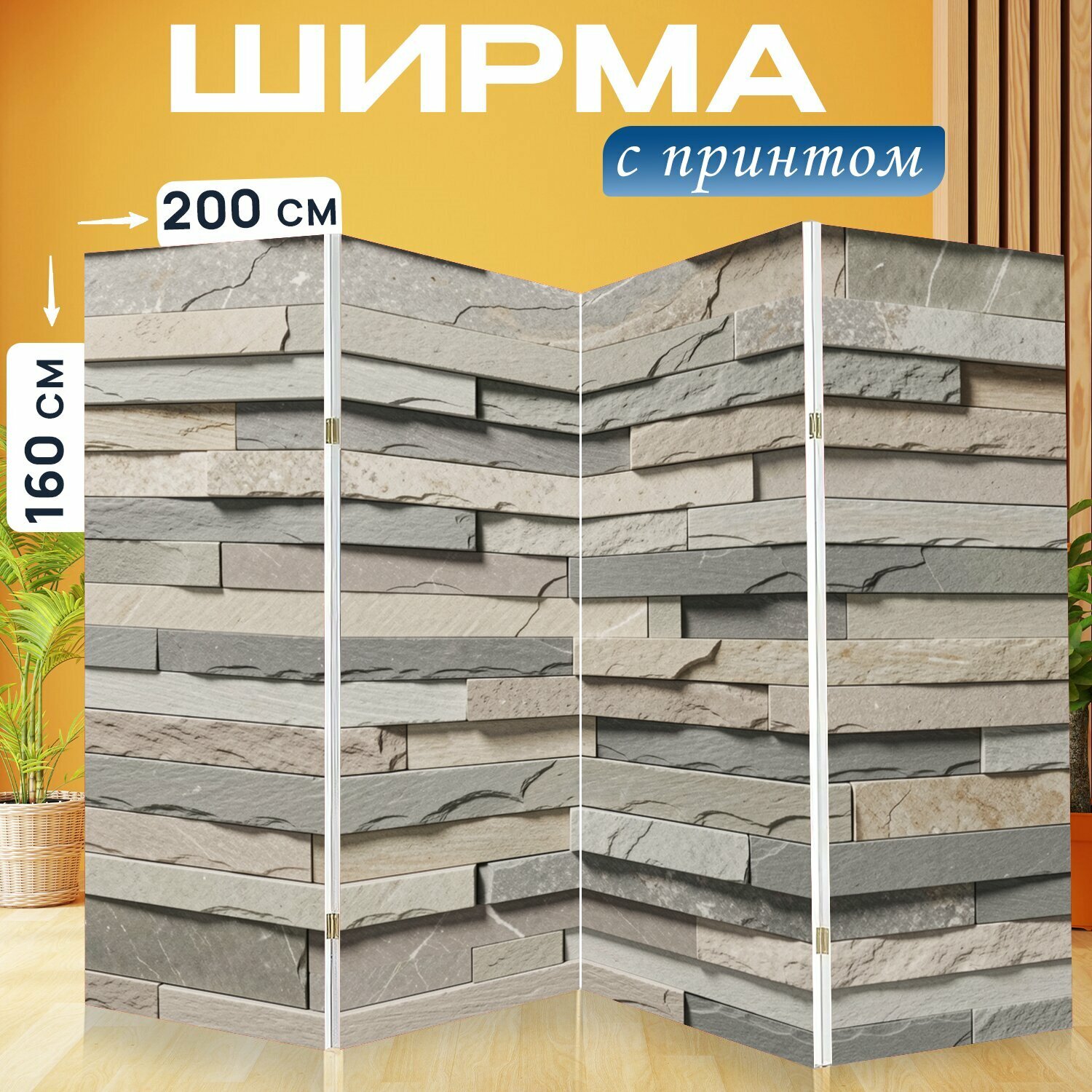 Ширма "Мозаика из натурального камня. Фактурная кладка из каменных плит в серо-бежевой гамме с прожилками и." перегородка для зонирования комнаты с принтом 200x160 см. на холсте