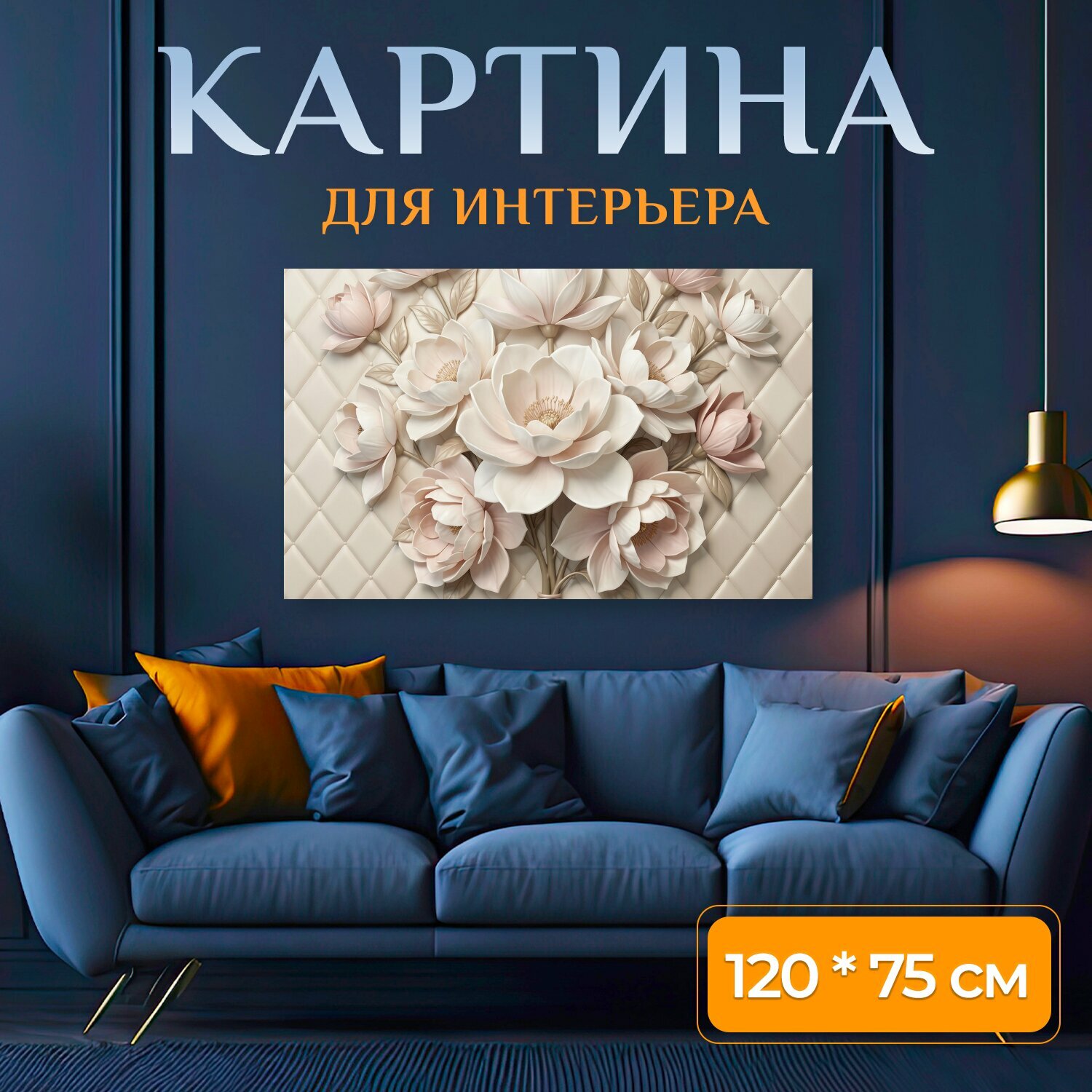 Картина на холсте "Нежный букет цветов в пастельных тонах. Объемная флористическая композиция из крупных распустившихся бутонов и лепестков на." на подрамнике 120х75 см. для интерьера