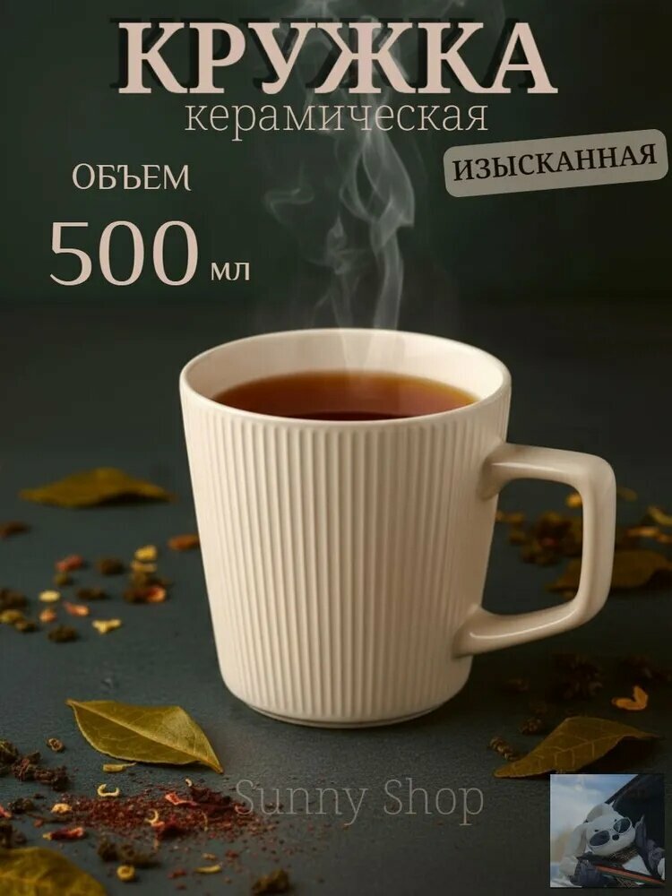Кружка, 500 мл, 1 шт