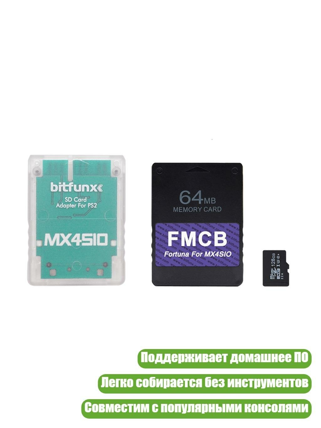 Адаптер SD/TF-карт MX4SIO SIO2SD + комплект FMCB Fortuna 64 МБ, TF - 128G