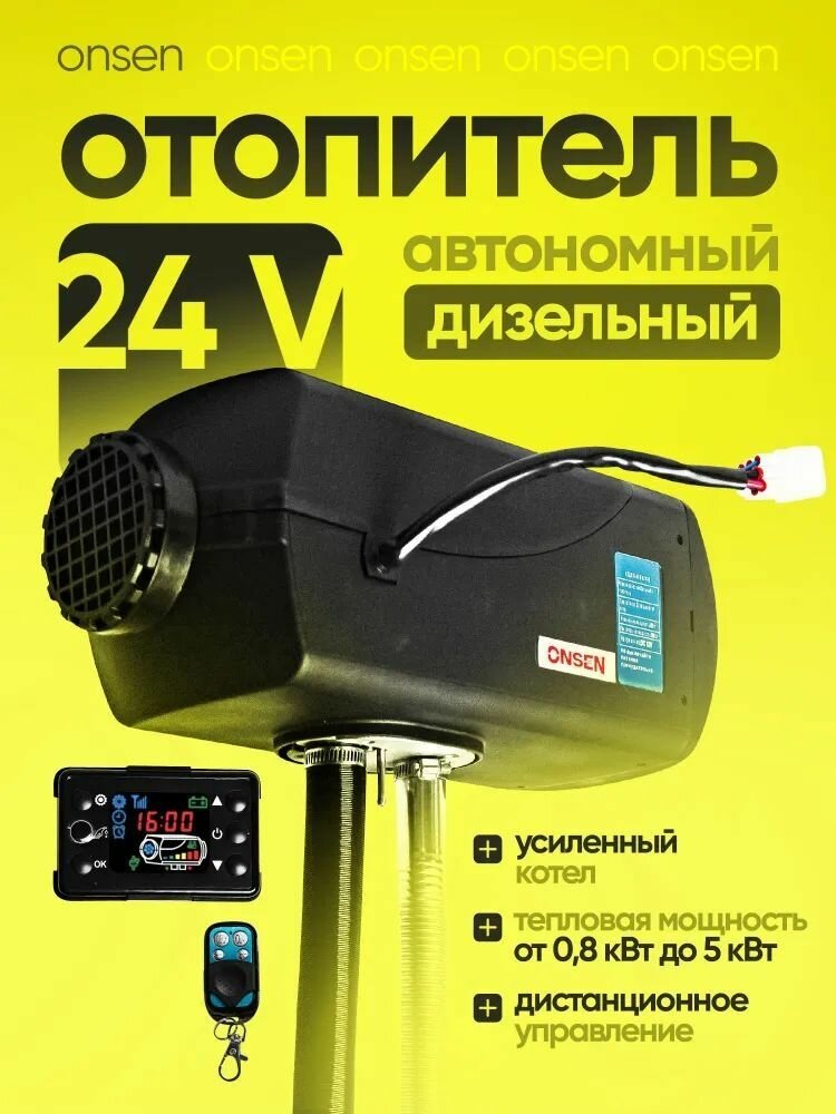 Автономный отопитель 24в дизельный 5кВт / автомобильный сухой фен / воздушная автономка