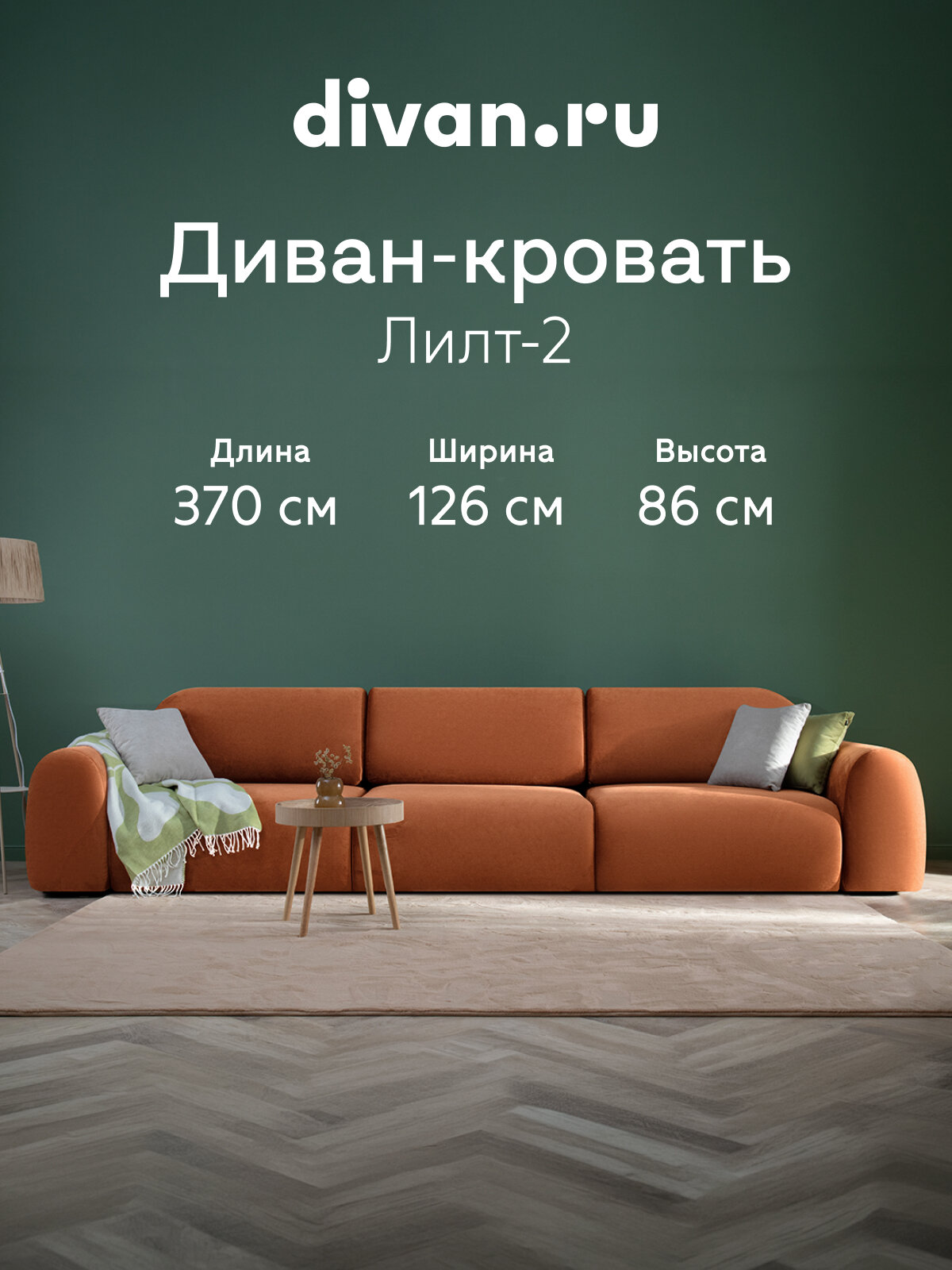 Диван-кровать раскладной Divan.ru Лилт-2 Бархат Терракотовый, 370х126х86 см, спальное место 300х159 см